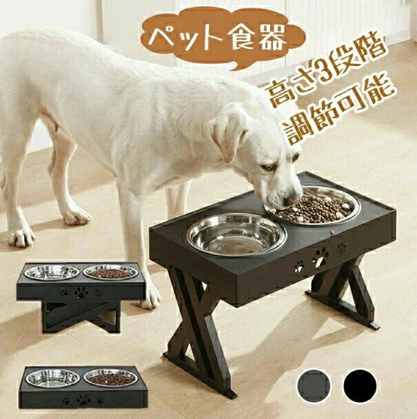 商品詳細 特徴 ■愛犬の成長に合わせて高さ調節できる大型犬用食器台。 ■地面より少し高い位置に、フードボウルを置く事で、自然な姿勢で食べれるから、ワンちゃんの腰や首に負担をかけずとても楽チン。 ■ステンレス食器はアネルギーのペットにも優しい...