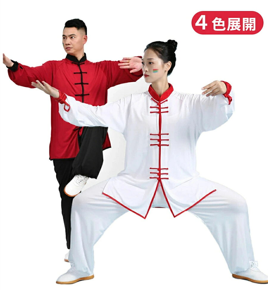 適用：太極、武術、最も練習、チーム演技、試合 成分：牛乳糸（95%ポリエステル繊維＋5%スパンデックス） 季節：春、夏、秋 太極拳や武術の練習に最適な「太極服スーツ」は、男性女性問わず着用できるデザインで、4色展開の大サイズを取り揃えていま...