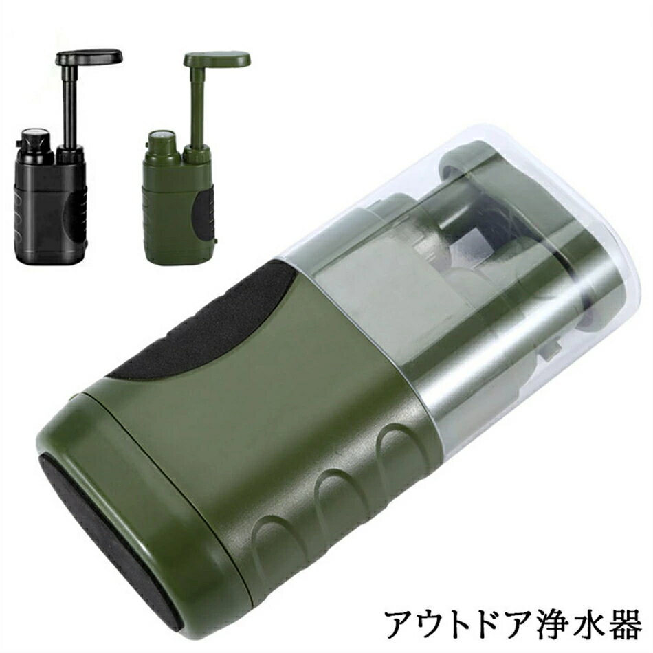 商品説明 ★【高精度ろ過技術】携帯型浄水ポンプのろ過精度は0.01ミクロンに達し、小さな物質を最大99.9999％削減できます。天然水の臭いを効果的に減らし、野生でも健康的な飲用を保証します。緊急用浄水器ポンプは、交換前に最大3,000リッ...