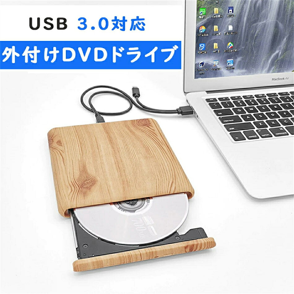 商品名：DVDドライブ カラー:木目色 材質：ABS+プラスチック 給電方式:USBポートで給電 データ転送ポート：USB3.0/Type-C ディスクフォーマット：CD VCD DVD サイズ(約）:145*155*16mm 重量(約）:...