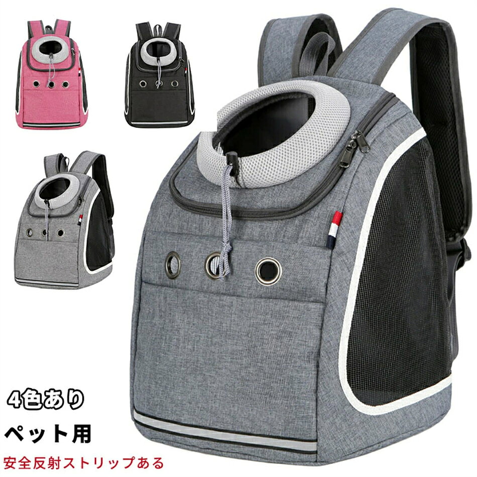 商品内容 ペットバッグ 素材 オックスフォード サイズ 42*25*37cm ※平置き採寸になります。実際のサイズとは誤差が出る場合がございますので、参考サイズとしてご覧ください。 注意書き ※商品写真は、できる限り現品を再現するように画像...