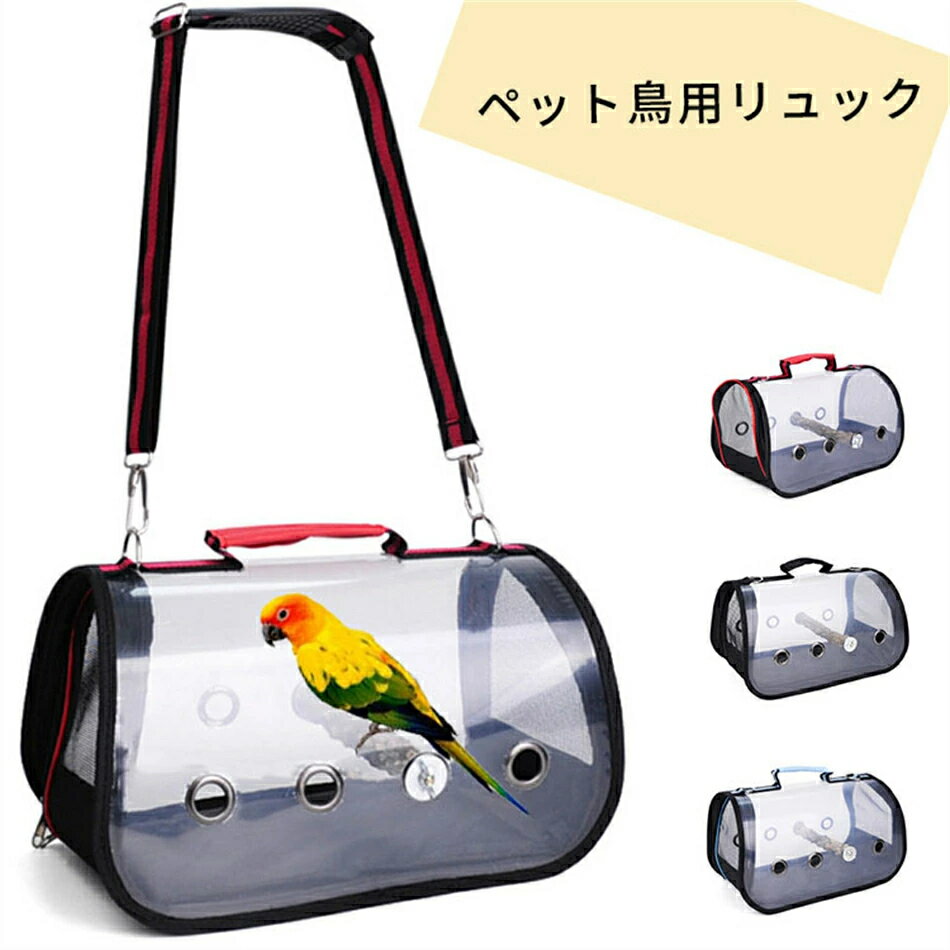バードリュックは、小型から中型の鳥に最適なキャリーリュックです。 透明なデザインにより、鳥が外の景色を楽しむことができ、飼い主も安心して様子を確認できます。 軽量で持ち運びが簡単なため、病院や公園、キャンプなど、さまざまなシーンで活躍します...