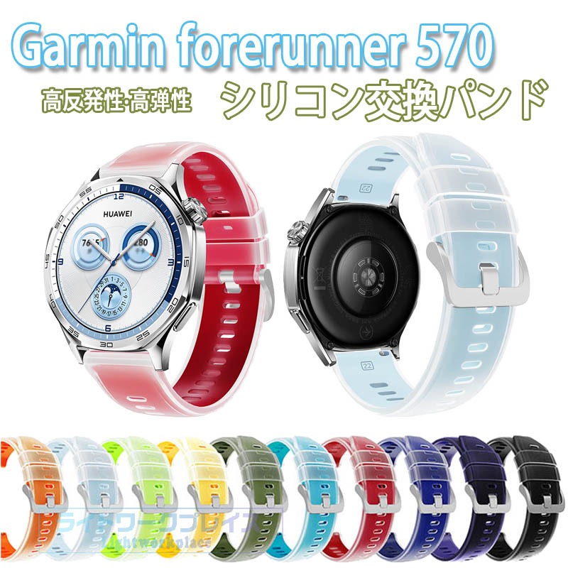 対応機種Garmin Forerunner&nbsp;570 47mm素材シリコン特徴【仕様】【高品質シリコン】折り曲げたりねじれても元に戻る柔軟なシリコン素材を採用し、耐久性と軽量性を兼ね備えた商品です。【水洗い可能】水にも強く、汗をかく...