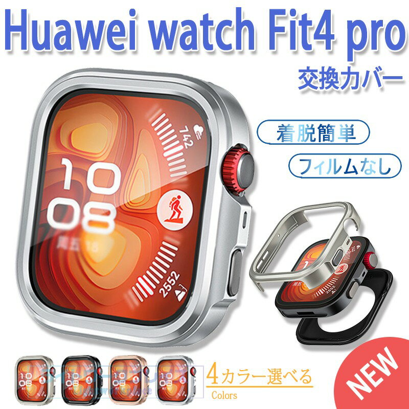 対応機種Huawei watch Fit 4 Pro素材金属特徴ワイヤレス充電OK。ケーブルでの充電も可能。超薄いと軽量の素材を採用し、保護ケースを着けていないような感じになるだけでなく、耐久性も優れます。超薄型なので、着装が簡単です。肌に...