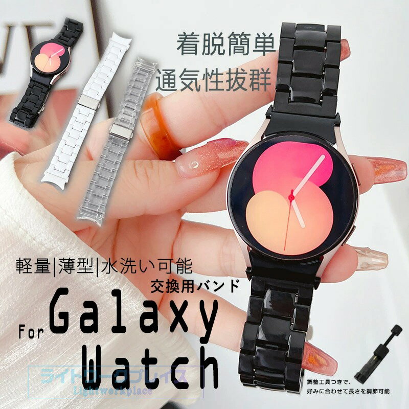 対応機種Galaxy Watch&nbsp; 7/6/5/5 pro/4素材PC特徴【仕様】【高品質PC】バンドには高品質のPCで構成しており、衛生的で、軽量、耐久性があります。【水洗い可能】水にも強く、汗をかくスポーツや職場でも活躍!汚れ...