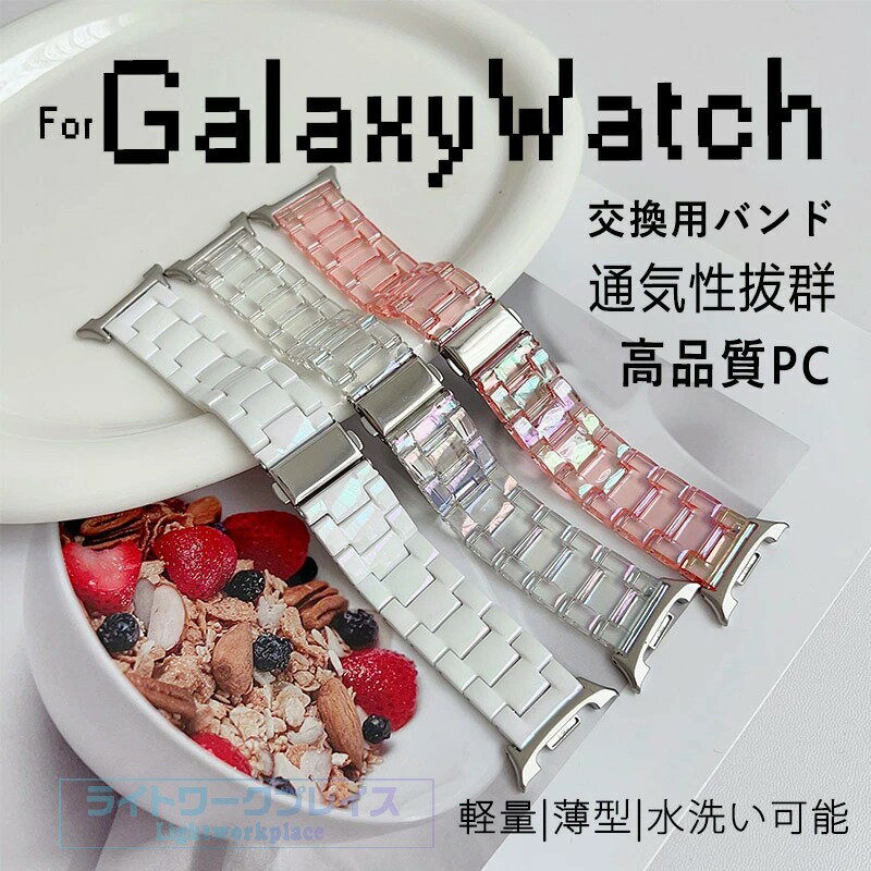 対応機種Galaxy Watch 8&nbsp;素材PC特徴【仕様】【高品質PC】バンドには高品質のPCで構成しており、衛生的で、軽量、耐久性があります。【水洗い可能】水にも強く、汗をかくスポーツや職場でも活躍!汚れたら水洗いもでき衛生的で...
