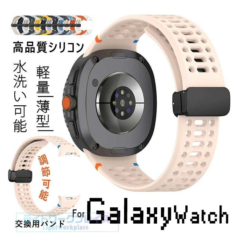 対応機種Galaxy Watch 8&nbsp;素材シリコン特徴【仕様】【高品質 シリコン】シリコン素材なので柔らかく、軽くてしなやか通気性を持つ、快適に使用する時にも汗を吸収します。【水洗い可能】水にも強く、汗をかくスポーツや職場でも活躍...