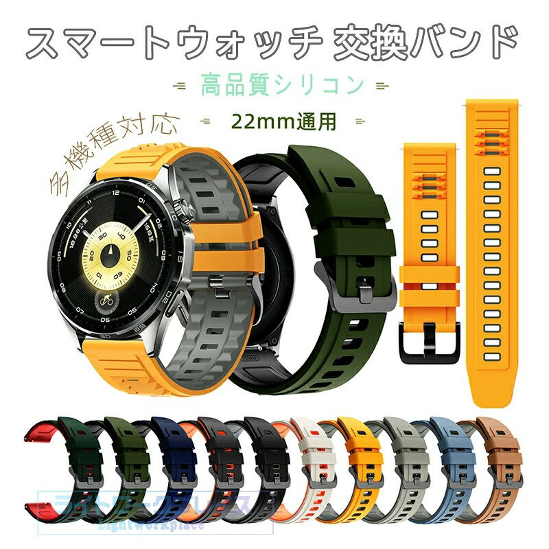 商品サイズ22mm通用素材シリコン特徴【豊富なカラーバリエーション】お好みのスタイルに合わせたカラーバリエーションが豊富に揃っています。シンプルでスタイリッシュなデザインで、ビジネスシーンからカジュアルまで幅広く対応。【高品質シリコン素材】...