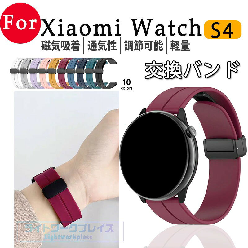 商品名Xiaomi Watch S4 交換バンド商品説明【高品質シリコン】折り曲げたりねじれても元に戻る柔軟なシリコン素材を採用し、耐久性と軽量性を兼ね備えた商品です。【水洗い可能】水にも強く、汗をかくスポーツや職場でも活躍!汚れたら水洗い...