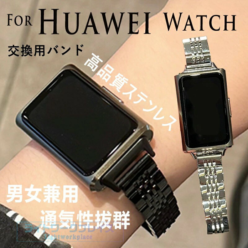 対応機種Huawei Band 11Huawei Band 11 Pro素材ステンレス特徴【高品質ステンレス素材】バンドには高品質のステンレスで構成しており、衛生的で錆びにくい、軽量、耐久性があり、無敵な通気性を持つ、夏でも蒸れない。ステン...