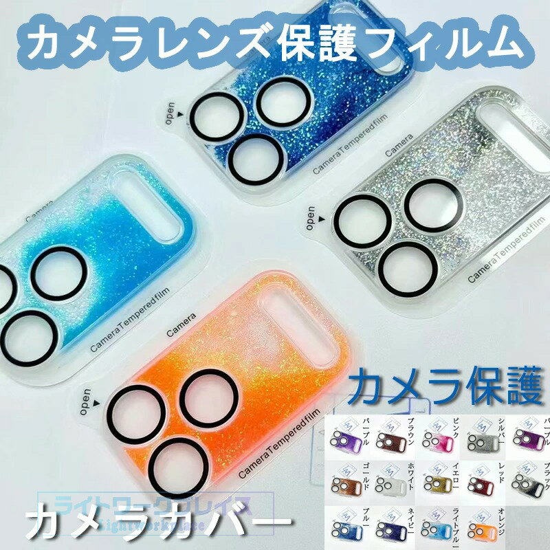 対応機種For iPhone素材PC特徴【仕様】【背面カメラを徹底保護】最近の機種はカメラが本体から出っ張っている機種が多く、カメラレンズに傷が付きやすくなっています。カメラレンズ保護フィルムで、机などに置いた時やバッグの中でのすり傷や汚れ...