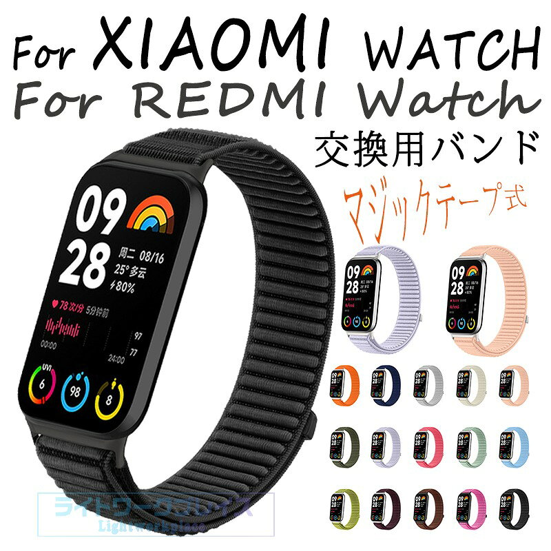 対応機種XIAOMI WATCHREDMI WATCH素材ナイロン特徴【仕様】【高品質ナイロン】極上のナイロン素材を用いた、超高い耐久性を実現した製品。【水洗い可能】水にも強く、汗をかくスポーツや職場でも活躍!汚れたら水洗いもでき衛生的です...