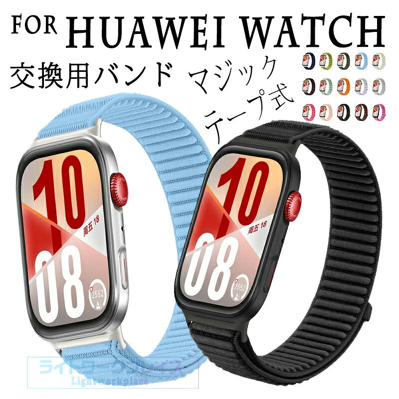 対応機種HUAWEI WATCH素材ナイロン特徴【仕様】【高品質ナイロン】極上のナイロン素材を用いた、超高い耐久性を実現した製品。【水洗い可能】水にも強く、汗をかくスポーツや職場でも活躍!汚れたら水洗いもでき衛生的です。【簡単装着】ベルトの...