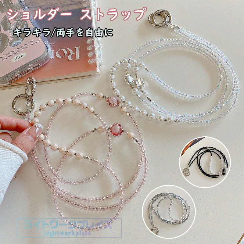 機種スマホストラップ素材合金+ガラス特徴アクセサリー感覚で使える、ハンドストラップ肩掛けですぐにスマホをチェックでき、取外せばいつものスマホケースにすぐに戻せます。バッグのようにサッと肩にかけ、両手が空いた状態でスマホを持ち運べてとっても便...