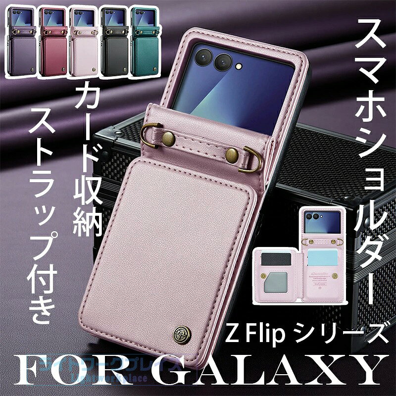 対応機種Galaxy Z Flip 8Galaxy Z Flip 7素材PU特徴【仕様】スタンド機能ケース本体を折り曲げるだけで簡単にスタンドに早変わり。動画視聴やビデオ通話時に両手を解放でき、オフィスやカフェでの使用に便利です。角度調整も...