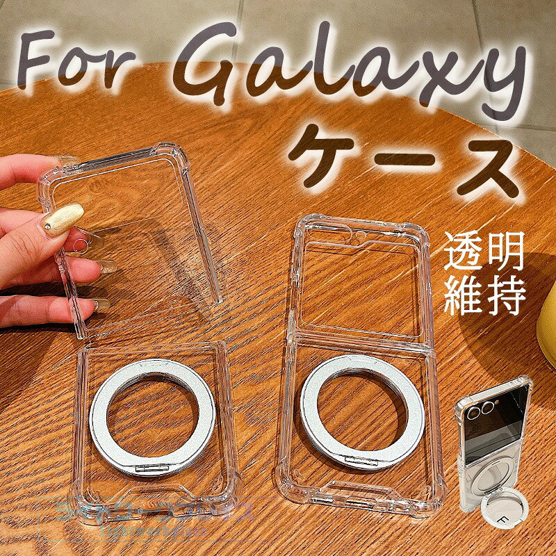対応機種For Galaxy&nbsp;Z Flip 8/7/6/5/4/3素材PC+TPU特徴【仕様】360 回転リングスタンド縱置き·横置き自在。使い方広がるスタンド機能。動画視聴も通話も、見やすい角度で快適。精密な穴あけ設計カメラボタ...