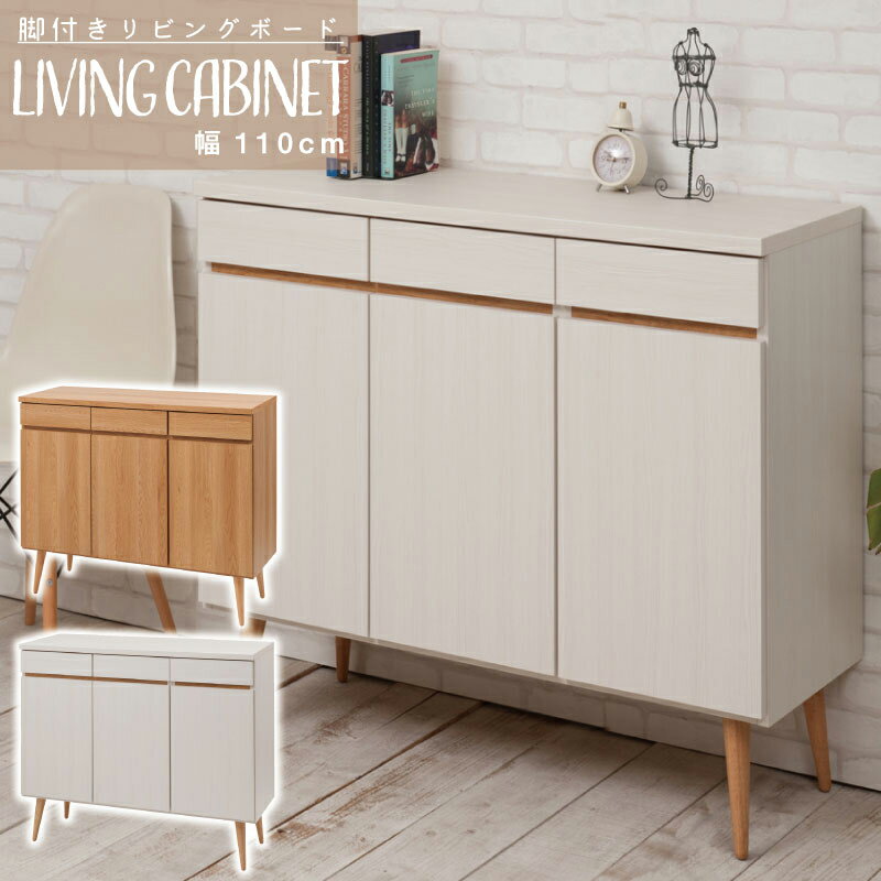 生産地 日本製 材質 前板・天板：強化プリント紙化粧繊維板 脚部：天然木ラバーウッド（ウレタン樹脂塗装） その他：プリント紙化粧繊維板 サイズ(cm) 本体：（約）幅110×奥行40×高さ91 （脚部20.5含む） 引出し内寸/（約）幅30...