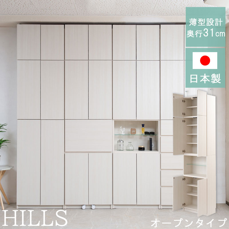 ■商品について/見せる・隠すを兼ねたシンプルモダン壁面収納HILLSシリーズ。用途に合わせて選べる備え付けの様な壁面収納4タイプ。木目が薄っすらある落ち着いたホワイトウォッシュカラー、雰囲気のある柔らかい表情のマリンナチュラルカラーの2カラ...