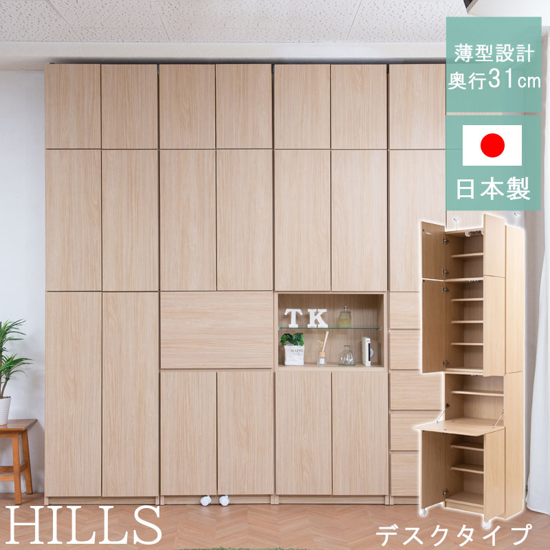 ■商品について/見せる・隠すを兼ねたシンプルモダン壁面収納HILLSシリーズ。用途に合わせて選べる備え付けの様な壁面収納4タイプ。木目が薄っすらある落ち着いたホワイトウォッシュカラー、雰囲気のある柔らかい表情のマリンナチュラルカラーの2カラ...
