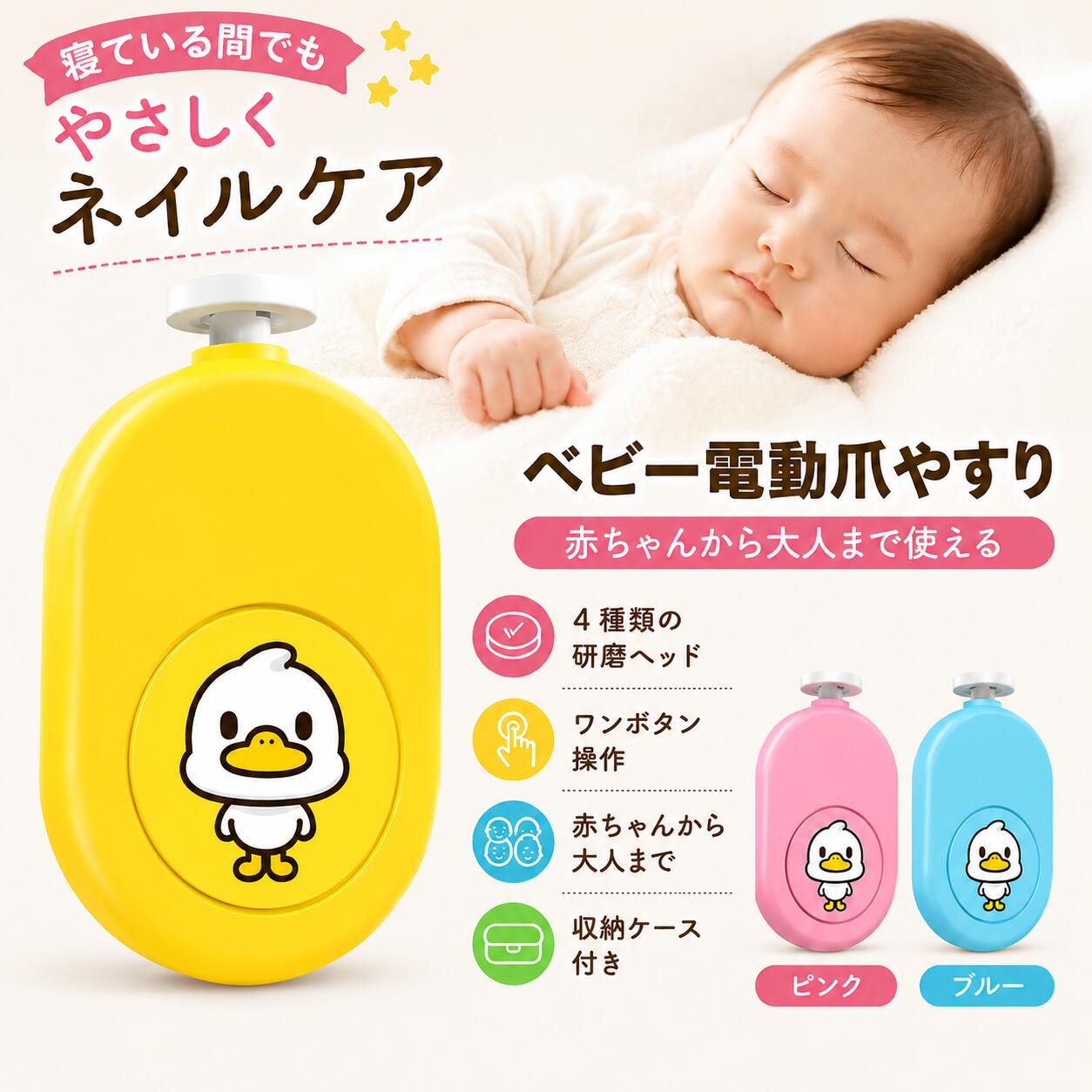 商品説明 可愛らしいアヒルデザインの電動爪やすりは、赤ちゃんから大人まで使える便利なネイルケアツールです。 4種類の研磨ヘッドが付属しており、年齢や用途に応じて使い分けることができます。 精細研磨ヘッド(紫)は0~12か月の乳児向けで、爪の...