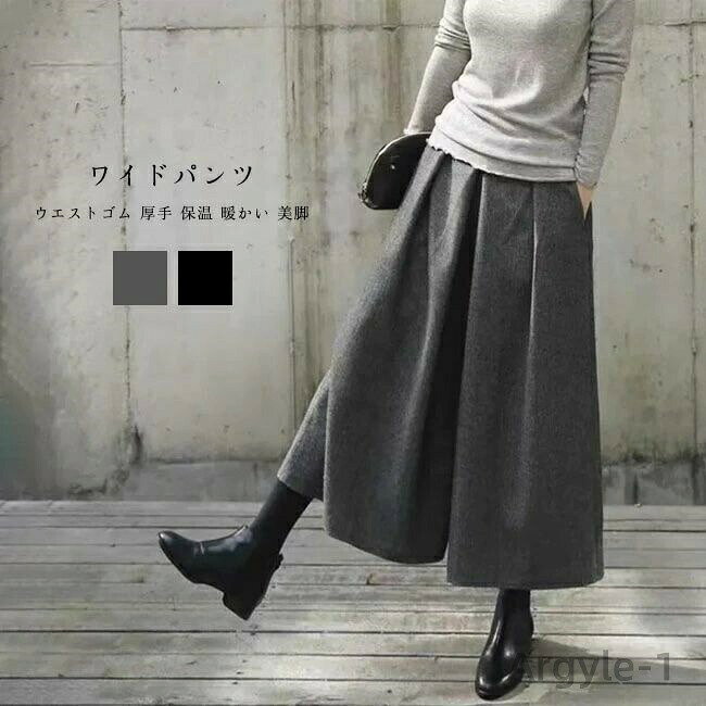 ■暖かさも品の良さも両立する美脚ワイドパンツが登場。 シンプルなデザインで着回しができ、コーディネートの幅が広がります。 ★おすすめポイント★ ●ウエストはゴムだから、穿き心地リラクシーなのも嬉しいポイントです。 ●しっかりとした厚手ウール...