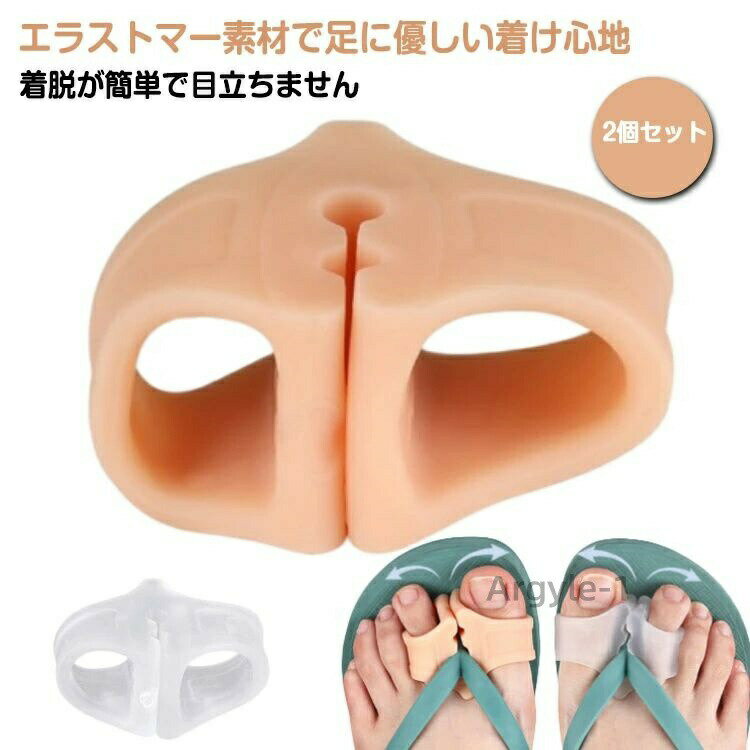 エラストマー素材で足に優しい着け心地着脱が簡単で目立ちませんやわらかな素材なので摩擦や痛みを軽減します。足指を広げ自然な形でサポートします。洗えるので繰り返し使えて衛生的です。 サイズ F サイズについての説明 写真通り※サイズ計測には誤差...