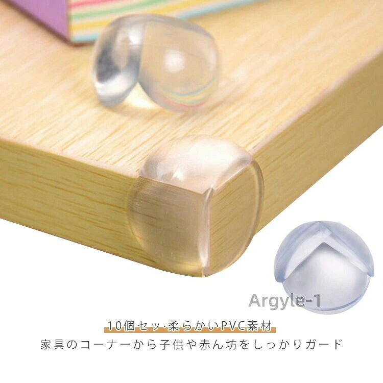 家具のコーナーから子供や赤ん坊をしっかりガード無味無臭で安全：PVC素材で製造されているので、安全性が高く安心です。透明性が高い：透明性が高く家具の角に装着しても、テーブルや家具のデザインを損ないません。多様な家具や家電にも対応：強力両面テ...