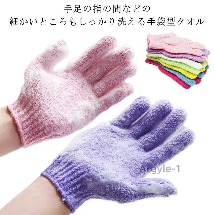 手足の指の間などの細かいところもしっかり洗える手袋型タオル指先を使って、からだのすみずみまで、きれいに洗えます。袖口は伸縮性のあるデザインで脱落しにくいです！泡立ち機能もあり、毛穴の皮脂と汚れを清潔にする。使用後の乾燥が早く、汚れにくく、清...
