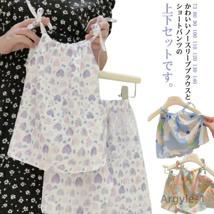 かわいいノースリーブブラウスとショートパンツの上下セットです。伸縮性のあるウエストゴムで締め付けず快適な着き心地です。肌触りが気持ちいいガーゼ素材、通気性優れ、夏に最適。部屋着でもお出かけ着でも大活躍！出産祝いやちょっとしたプレゼントにおす...