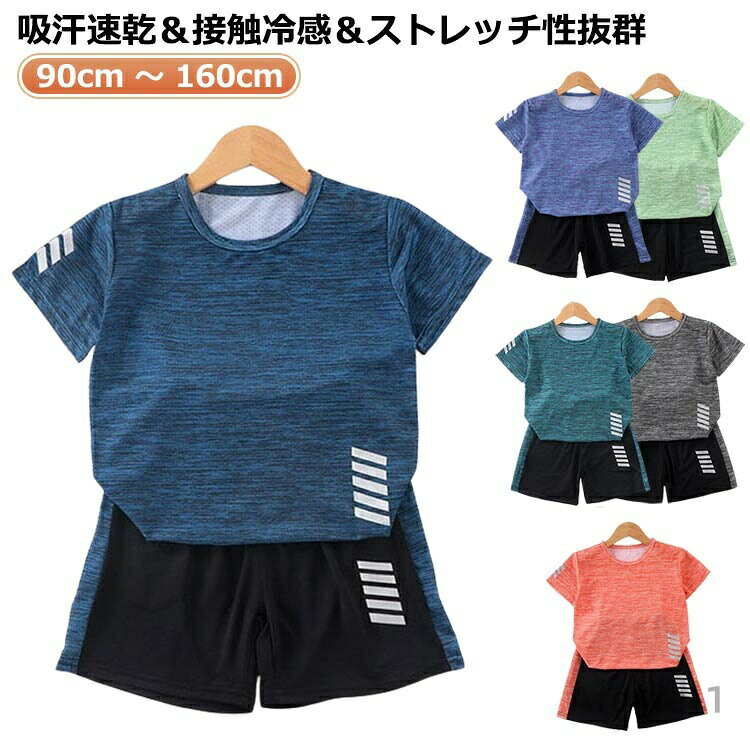 90cm 〜 160cm吸汗速乾＆接触冷感＆ストレッチ性抜群 サイズ 90cm 100cm 110cm 120cm 130cm 140cm 150cm 160cm サイズについての説明 ※サイズ表の実寸法は商品によって1-3cm程度の誤差が...