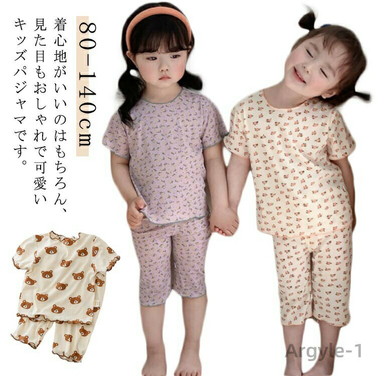 80cm 90cm 100cm 110cm 120cm 130cm 140cm着心地がいいのはもちろん、見た目もおしゃれで可愛いキッズパジャマです。サイズも80〜140までと幅広く展開しているので兄弟姉妹でお揃いにしたり、日替わりでお気に入...