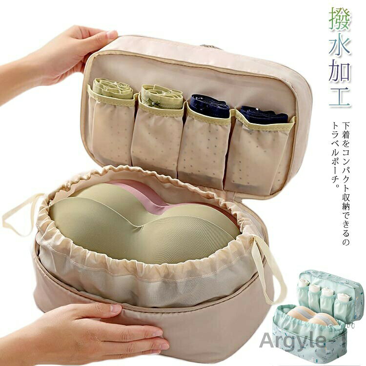 下着をコンパクト収納できるのトラベルポーチ。メインエリアが一つとサブエリアが2つ、かさ張る下着類をスッキリと収納できます。ショーツなど丸めて収納するのにちょうど良いサイズのポケットや、ブラジャーの形を崩さずに収納出来たりなど、使い勝手を考え...