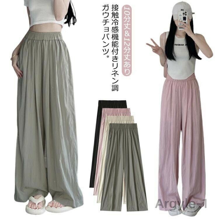 接触冷感機能付きリネン調ガウチョパンツ。【10分丈＆12分丈あり】たっぷりワイドなシルエットで、まるでスカートみたいな雰囲気に！脚のラインをカバーしながら上品コーデを叶える！接触冷感素材でさらりとした肌触り。ストレスフリーな穿き心地のイージ...
