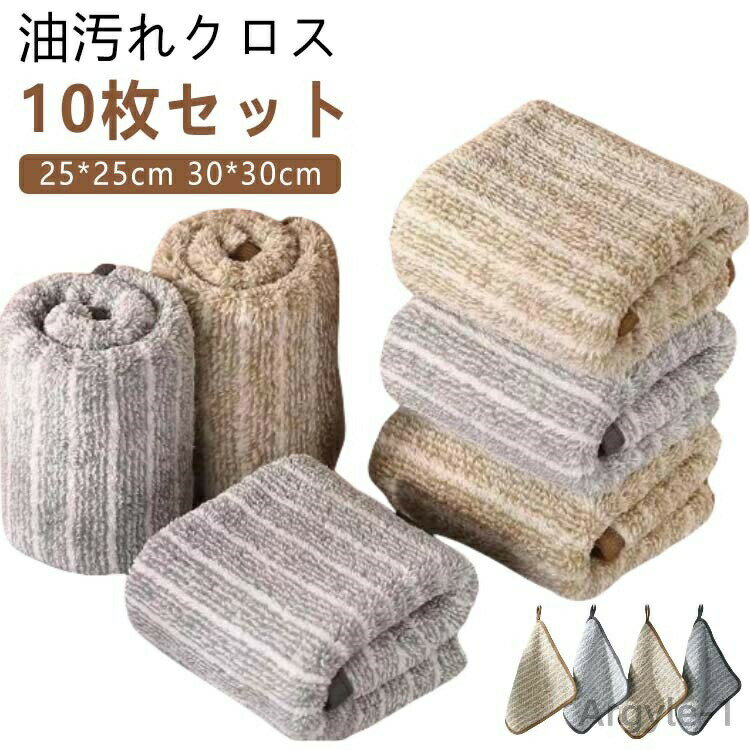 【10枚セット】【油汚れクロス】高吸水性：マイクロファイバー素材を使用しており、非常に高い吸水力を持っています。水分を素早く吸収し、拭いた後の表面を乾燥させます。多用途：キッチン、リビング、浴室などあらゆる場所で活躍。食器拭き、台拭き、油汚...