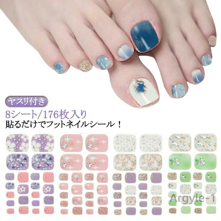 8シート/176枚入り ヤスリ付き貼るだけでフットネイルシール！ サイズ 8シート/ヤスリ付き サイズについての説明 8シート入り（176枚セット）【ご使用前に】●爪に油分や水分、汚れが付着しているとシールが剥がれやすくなりますので、爪の表...