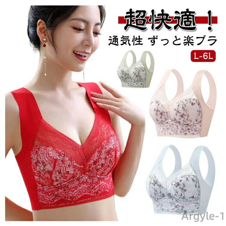 超快適！ずっと楽ブラL-6L最も快適なブラ！U字美背中で、美胸補正、タレ胸防止に役立つ。シームレスデザインで、伸縮性抜群、肌に馴染み、心地良いフィット感を実現し、大きな胸でも小さな胸でも着用可能。小さなバストを寄せてキレイな谷間をメイクする...