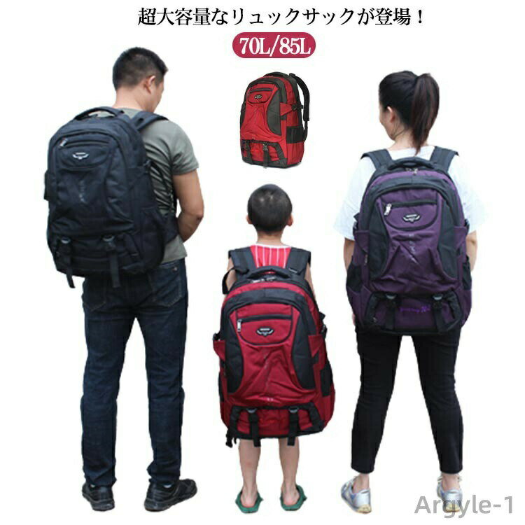 【70L/85L】超大容量なリュックサックが登場！スクエア型収納力抜群、最大17インチPC、Pad、A4サイズの書類や着替え、サングラス、帽子など必要なアイテムを、まとめて収納。キャンプや登山道具、旅行なら3〜5泊分の荷物が余裕で入り、タウ...