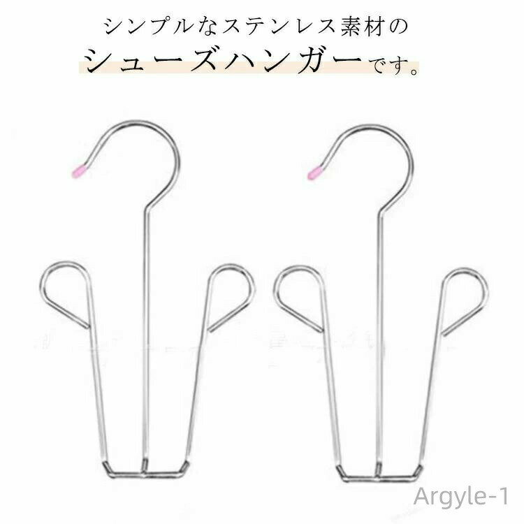 シンプルなステンレス素材のシューズハンガーです。 4.0のステンレスなので、錆びや変形の心配がありません。 水滴式の曲げ設計で、滑らかで靴に傷がつきません。 シューズ以外に、スカーフ、バッグ、帽子、ベルト、衣類なども掛けます。 サイズ フリ...