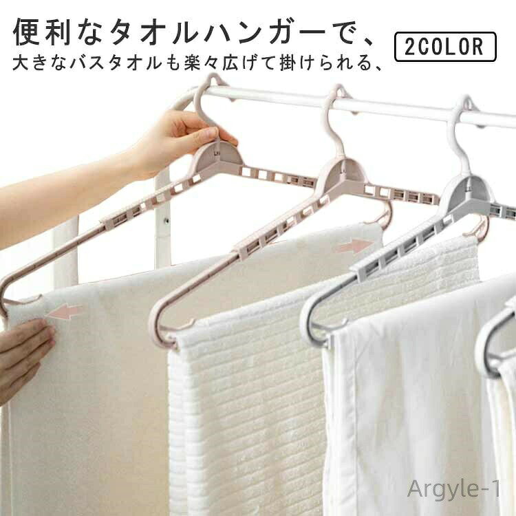 便利なタオルハンガーで、大きなバスタオルも楽々広げて掛けられる、幅広のバスタオルハンガー。伸縮式で収納できるので使わない時はコンパクト。タオルハンガーとして機能はもちろん、通常のハンガーでは広げて干せなかった大判のタオルやTシャツの乾きにく...