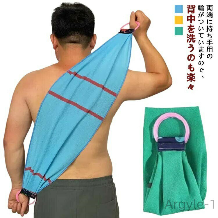 【背中のお肌磨き】【泡立ちの良さ】【カビが生えにくい】2枚セット！手が届きにくい背中も洗いやすいボディタオルです。肌触りが良く適度な刺激で毛穴の汚れや角質汚れをしっかり落とすことができます。両端に持ち手用の輪がついていますので、背中を洗うの...
