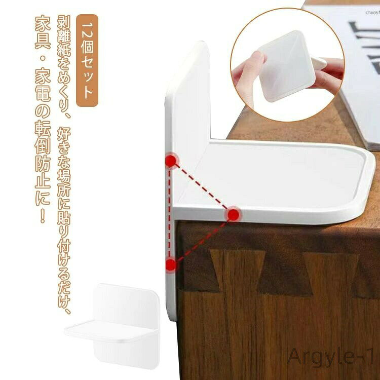 剥離紙をめくり、好きな場所に貼り付けるだけ、家具・家電の転倒防止に！ネジを使わず、大事な家具や壁を傷つけない。家具や冷蔵庫、タンスなど大型の家具にもご使用いただけます。お得な12個セット！オフィスや賃貸マンションにもオススメです。 サイズ ...