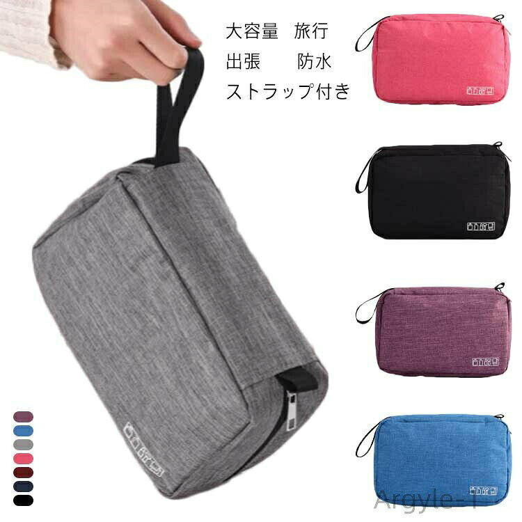 選べる7色、吊るして使える便利なファブリック旅行用トラベルポーチ。洗面用具やコスメ、小物をコンパクトに収納！吊り下げ用のフック付きメッシュポケットや仕分けポケットで機能的に使えます！旅先での狭い洗面所でも荷物が散らからず便利。従来品より、フ...