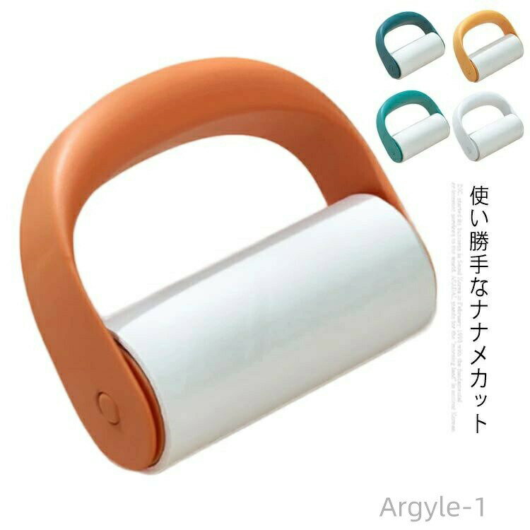 使い勝手なナナメカット斜めカットで、剥がしにくいのイライラを解消します。毎日のお掃除を快適になります!強粘着力があるので、洋 服の気になる汚れを取りやすいです。ペットがいるのご家族にもびったりです!おしゃれなデザイン軽くて丈夫少し光沢があり...