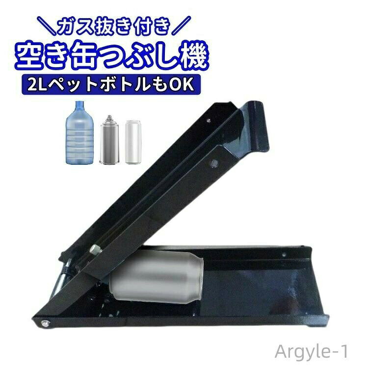■空き缶、ペットボトルをラクラク圧縮！ ■どこでもすぐに圧縮できてスペースも節約！ ■置いて踏むだけの簡単2ステップ！ ■面倒なスプレー缶のガス抜きも置いて踏むだけ！ ■薄型設計でキッチンやベランダでも場所を取りません！ 【表面処理】 電着...