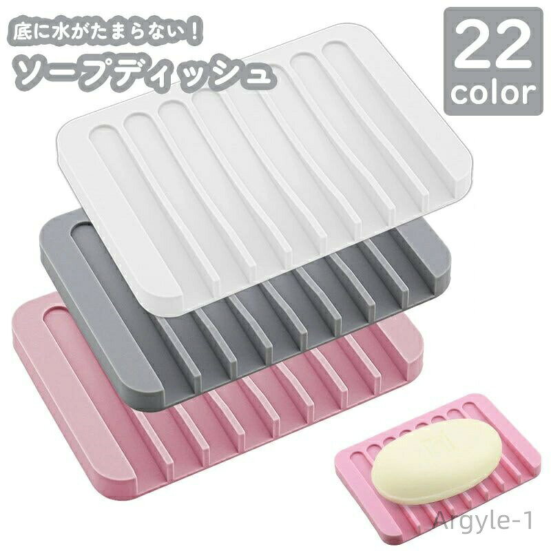 斜めに溝が入っており、底に水が溜まらない設計のシリコン製ソープディッシュです♪ 他のカラーも販売中です。 【zak-68806】で検索してください。 【サイズについて】 画像をご参照ください。 【カラーについて】 生産ロットにより柄の出方や...