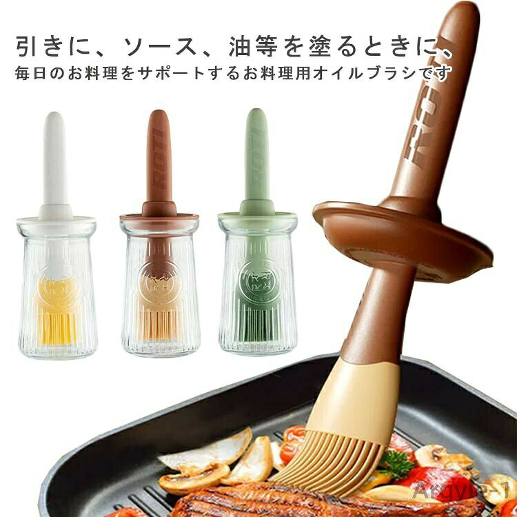 引きに、ソース、油等を塗るときに、毎日のお料理をサポートするお料理用オイルブラシですハンドルは滑り止め加工を施されたPP素材、握り心地抜群。刷毛部分は柔らかく使いやすいシリコン製、お手入れ簡単。容器は安心のガラスで出来ているので油分も落とし...