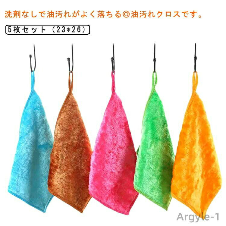 洗剤なしで油汚れがよく落ちる◎油汚れクロスです。使い方は簡単、水に濡らしたクロスを絞って、汚れを拭きとるだけ！ガスレンジや、IHコンロ周り、電子レンジや冷蔵庫にも水だけだから安心してご使用いただけます。洗剤を使わずに水で濡らしてサッと拭き取...