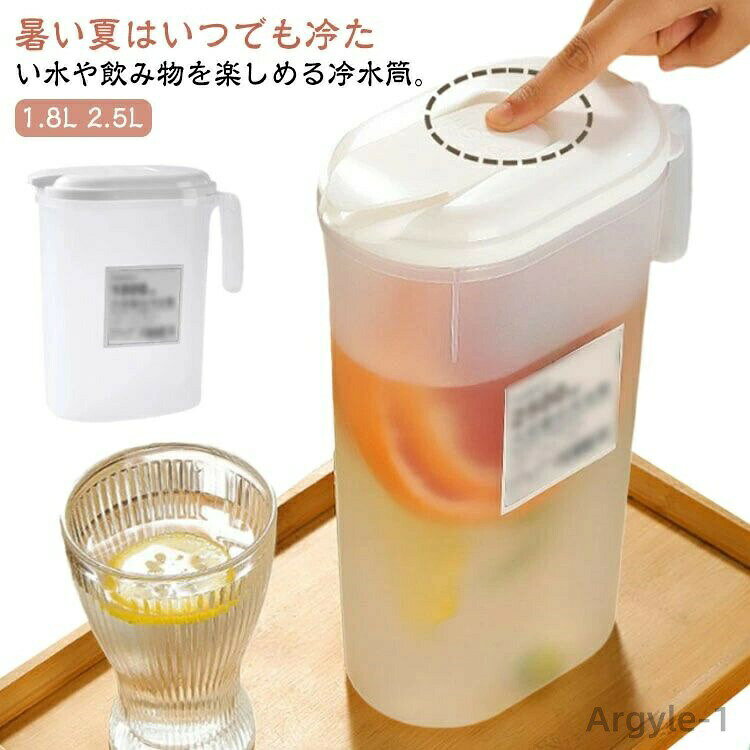 暑い夏はいつでも冷たい水や飲み物を楽しめる冷水筒。冷蔵庫ポットは食品に安全なPP素材でできており、安全で無毒、高温・低温に強く、-20℃〜120℃の温度差に耐えるケトルです。大容量で設計されており、1日2人の取水量に対応でき、広い開口部の蓋...