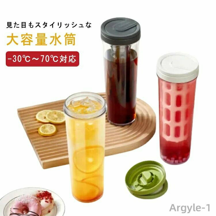 見た目もスタイリッシュな大容量水筒モダンでスタイリッシュなデザインのピッチャーです。茶こし付きなのでハーブティー、フレーバーティーなどをお楽しみ頂けます。スリム設計で冷蔵庫のドアポケットに収納できます。※冷蔵庫のドアポケットのサイズによって...