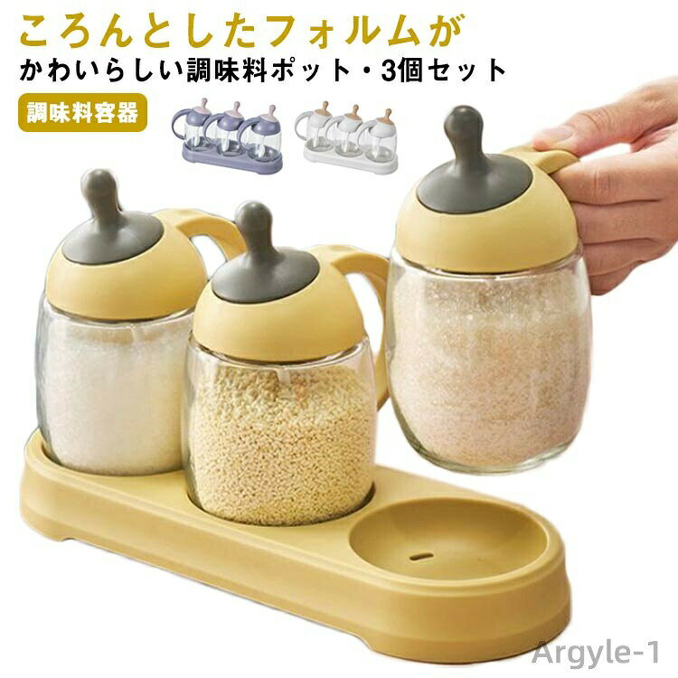 ・ころんとしたフォルムがかわいらしい調味料ポット・3個セット・部品が少なく、便利な「ふたとスプーン一体式」で洗いやすく便利です。・清潔感のあるガラス素材で中が見やすく、ハンドル付きで持ち運びも楽です。・塩や砂糖など調味料の見分けも一目ででき...
